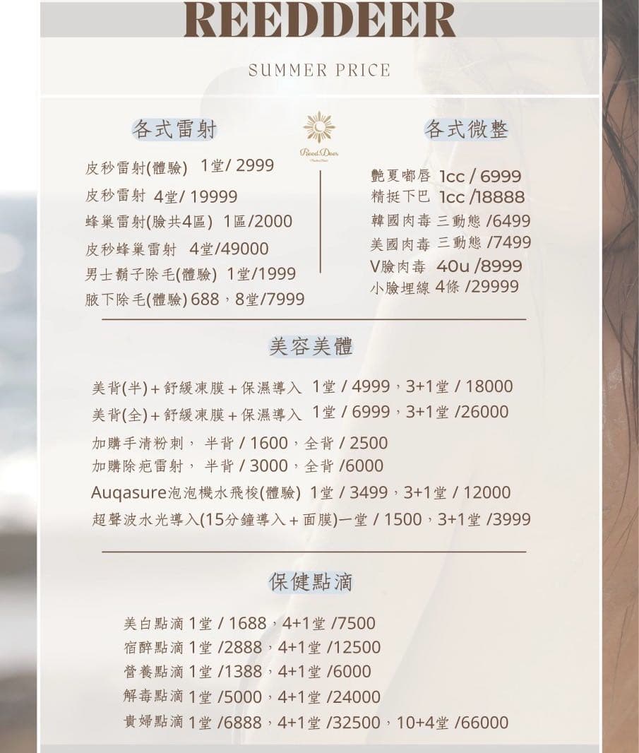 #詢問 2999皮秒 該衝或是該注意的問題 - 醫美板 | Dcard