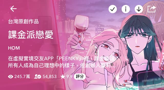 ＃分享 LINE WEBTOON 上的很有深度的台灣漫畫 - Webtoon板 | Dcard