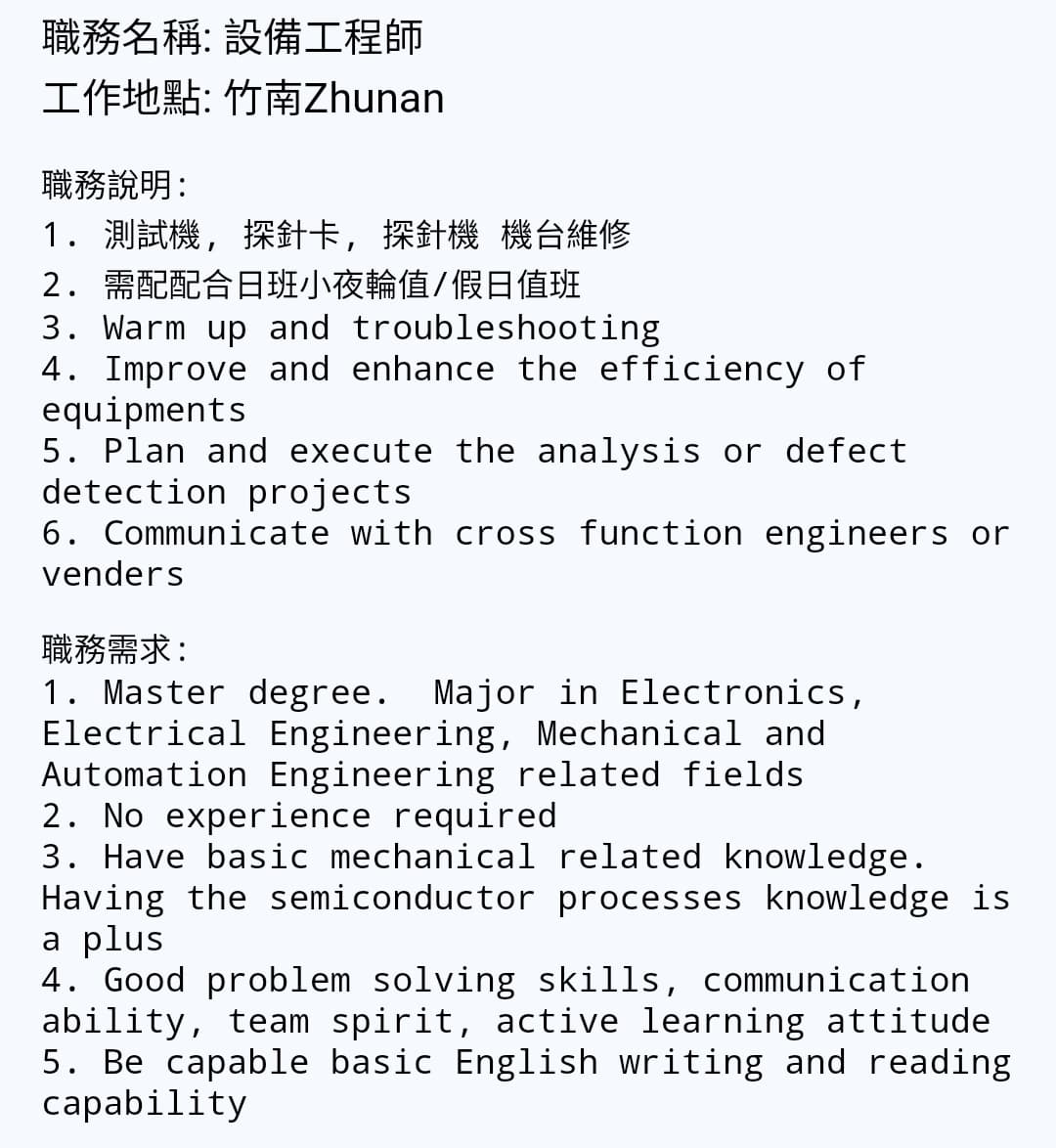 台積AP6設備面試邀約 - 科技業板 | Dcard