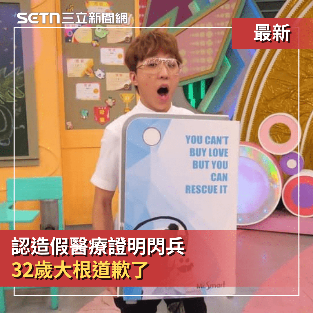 認了造假醫療證明閃兵！32歲大根道歉聲明文曝光：配合偵辦 - SETN三立新聞網 (@setn54) | Dcard