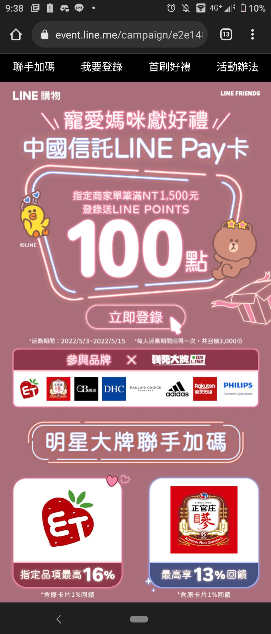 #情報 中國信託LinePay卡 linepoint回饋 - 信用卡板 | Dcard