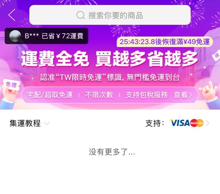 拼多多TW49免運專區商品消失 - 網路購物板 | Dcard