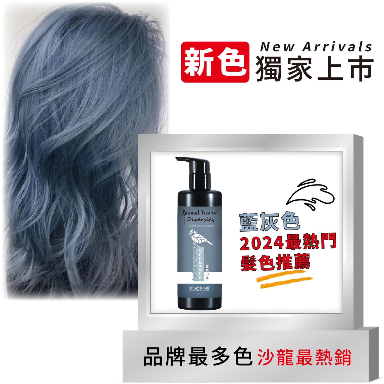 MPB 巴黎小姐｜彩色染補色乳 300ml - 美妝板 | GOODY 好物研究室