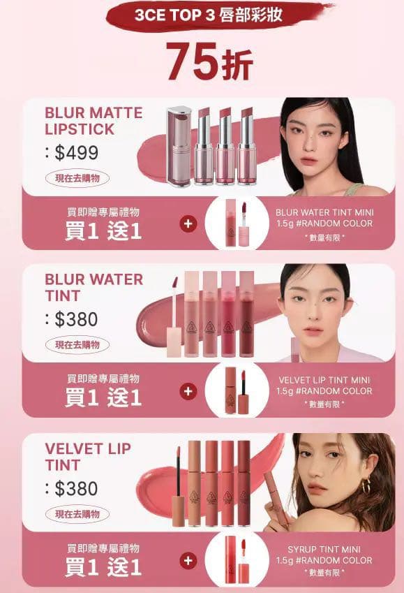 #情報 3CE蝦皮官方商城領五折卷💄7/28多樣商品買一送一🔥 - 省錢板 | Dcard
