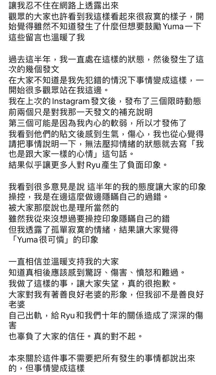 Ryu 和 Yuma 大反轉 已最後更新 - YouTuber板 | Dcard