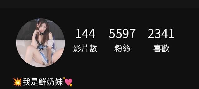 #分享 大尺模特兒&退役女優【鮮奶妹】公開社群 - 🌞陽陽傳媒🌞 (@yoh_h103) | Dcard