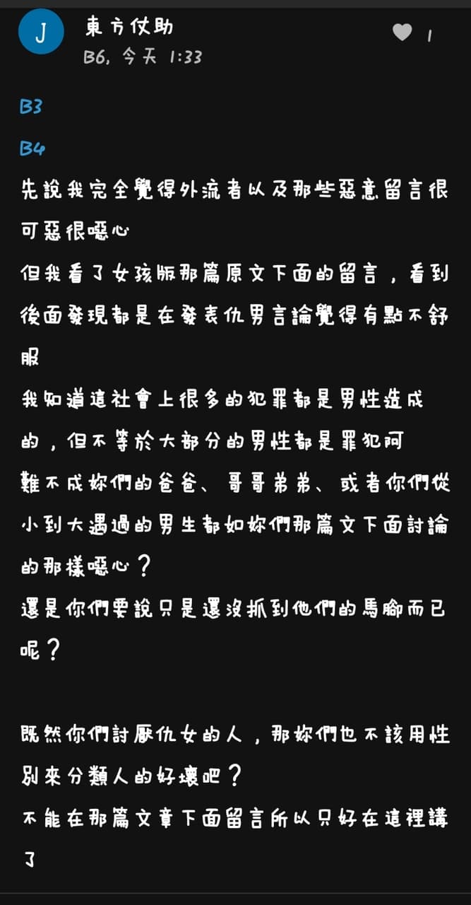 有個女孩因為影片外流自殺了 - B349 留言 | Dcard