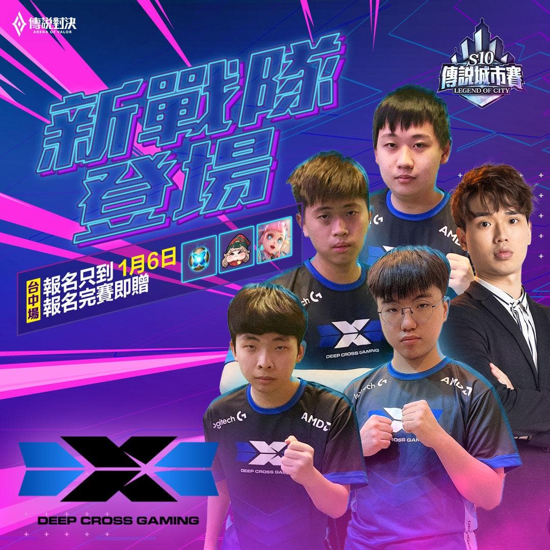 #發問解惑 新戰隊DCG🔥選手資訊?? - 傳說對決板 | Dcard