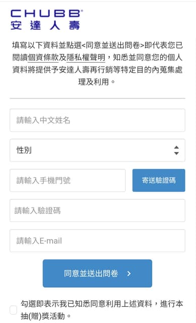 安達人壽｜填寫問卷(1題)領30LINE Points！ - 嘻嘻哈哈 (@cy_96) | Dcard