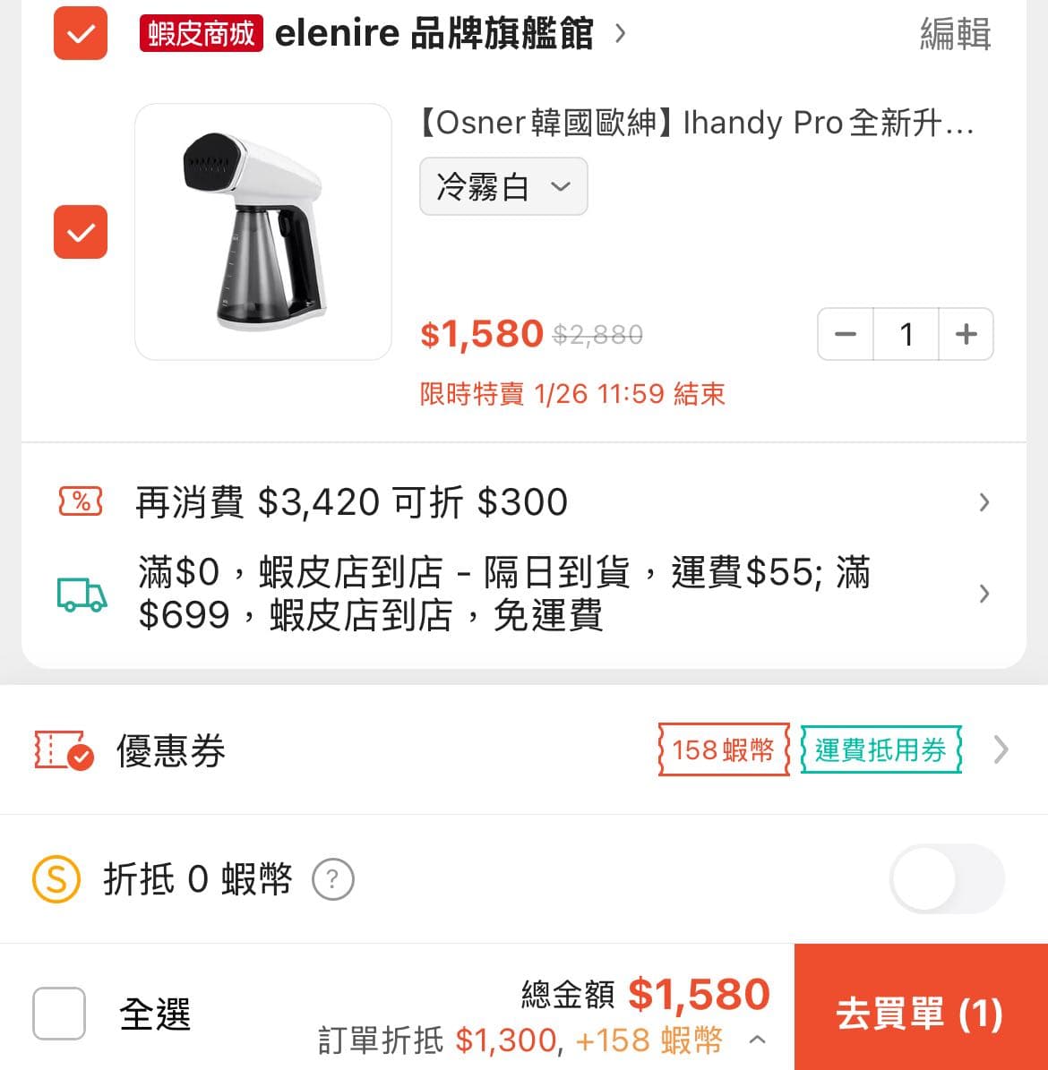 #情報🔎 Osner 韓國 歐紳 Ihandy Pro全新升級手持掛燙機 蒸氣熨斗 限時特價🔥1580元🔥可疊加10%蝦幣回饋‼️ - Jamie (@johnlonewu) | Dcard