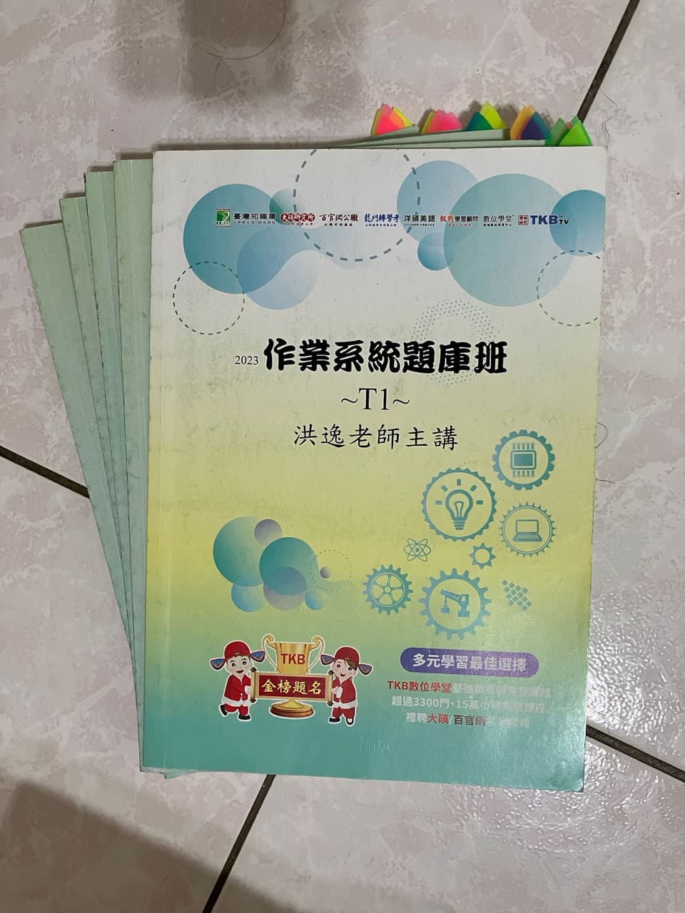 （已售出）售大碩資工研正課、題庫班用書 課程板 Dcard