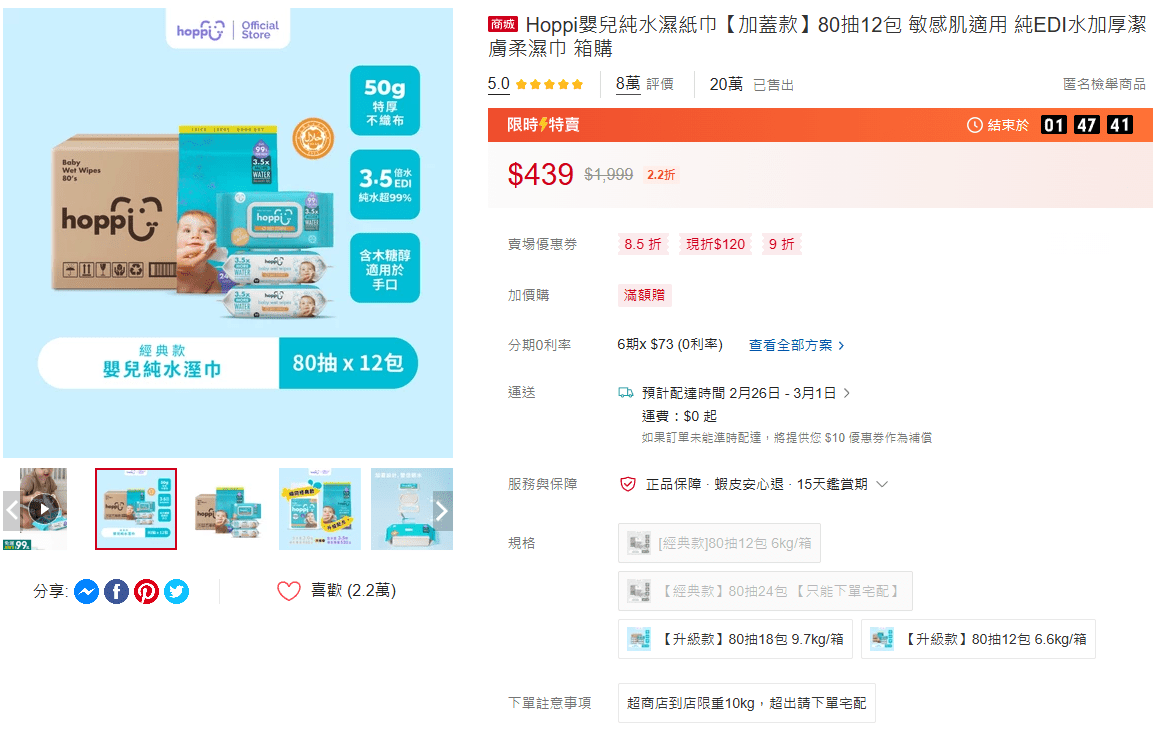 Hoppi嬰兒純水濕紙巾【加蓋款】80抽12包 敏感肌適用，今天在限時特價喔！ - 宜蘭宋仲基 (@nevergiveupwin) | Dcard