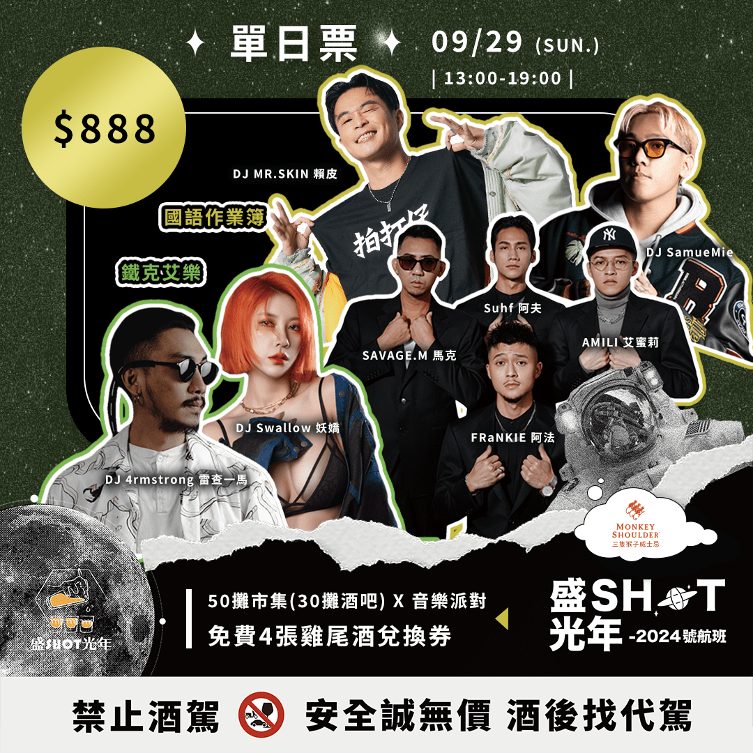 #酒吧活動 #2024 盛shot光年 酒空迷航(抽獎請到IG、Threads) - Rain到哪吃到哪 (@so810722) | Dcard