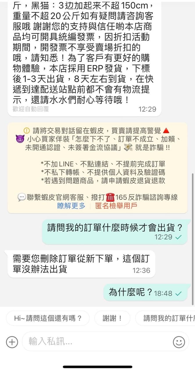 新型蝦皮詐騙!? 閒聊板 Dcard