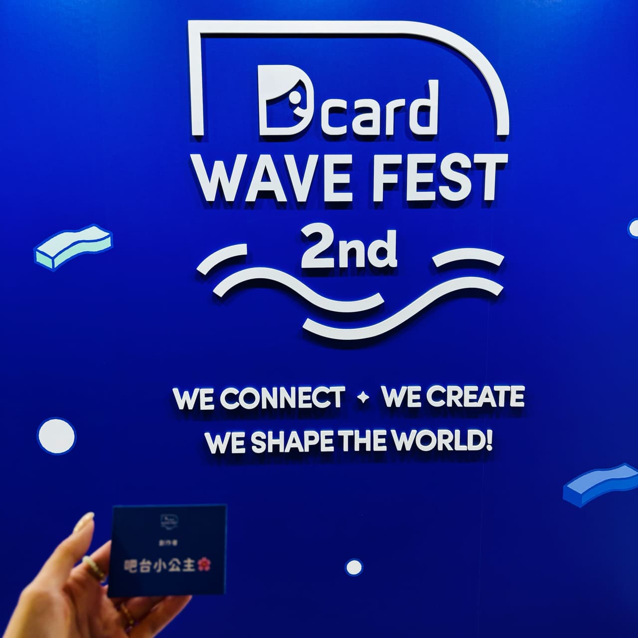 #D浪來潮 一年一度大型創作者見面會😆 - Dcard Wave Fest板 | Dcard