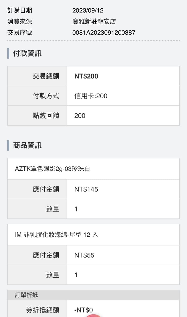 #分享 平價超美偏光眼影🦄｜#AZTK單色眼影 #03珍珠白 - 美妝板 | Dcard