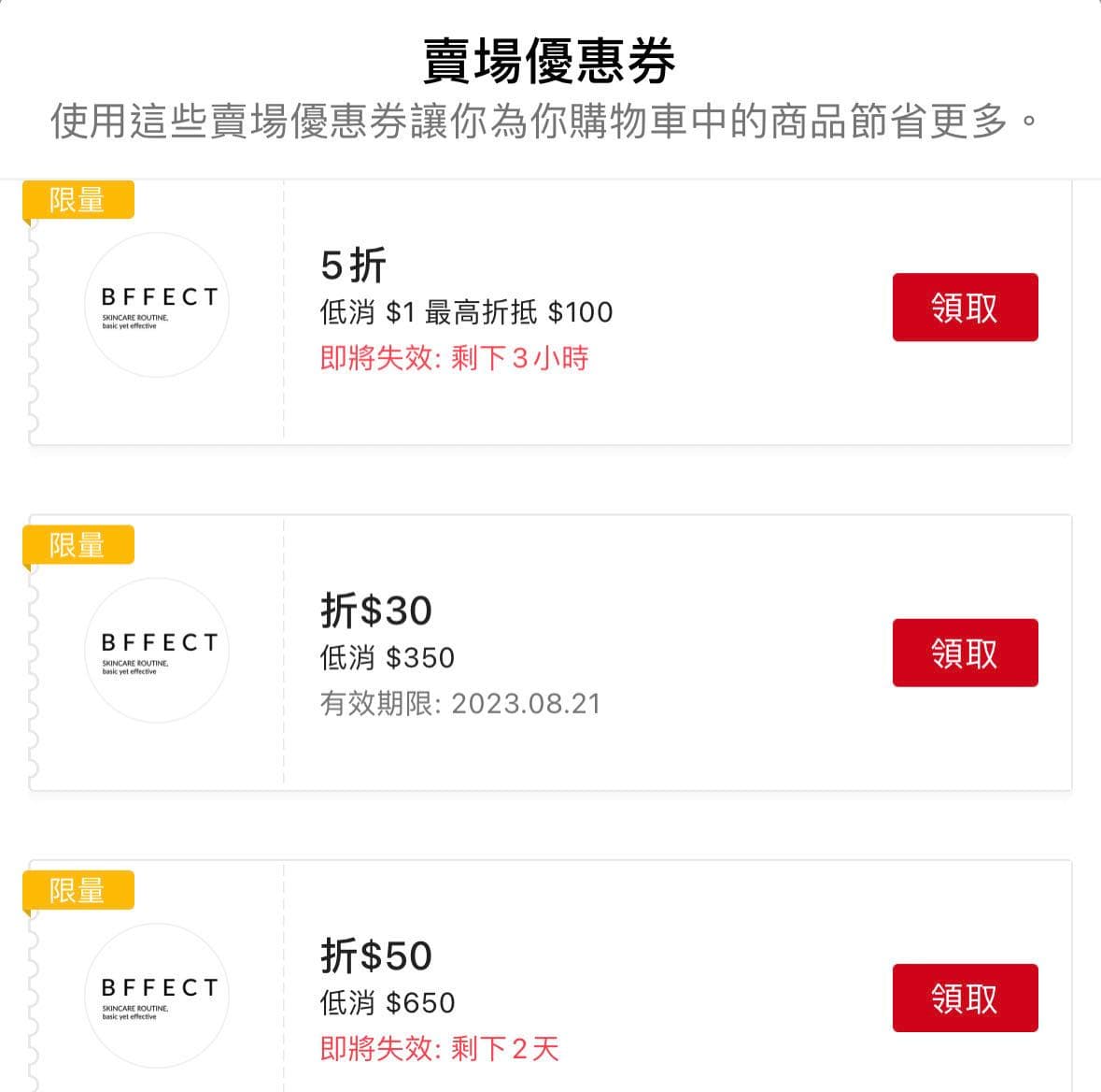 5折‼️ 快搶券‼️🔥🔥🔥BFFECT 【10B修復瓶】10% 維他命B3 + 2% 淡紋四胜肽 30ml - 艾倫🏠潛銷台中預售屋 (@aburaabura) | Dcard