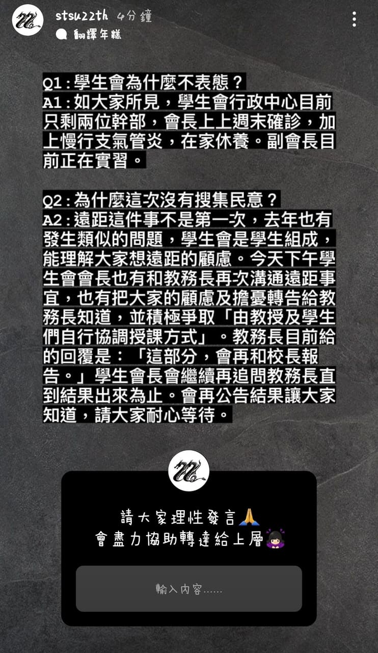 學生會 南臺科大板 Dcard