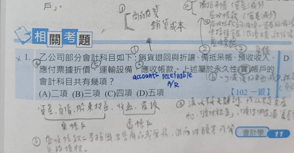 請益 請益 請益 銀行會計問題 請問為什麼第一題當中,銷貨退品與折讓屬於實帳戶 但第二題的銷貨退回不是永久性實帳戶,答案是a預收收入答案應這2個項選都可以 謝謝 會計