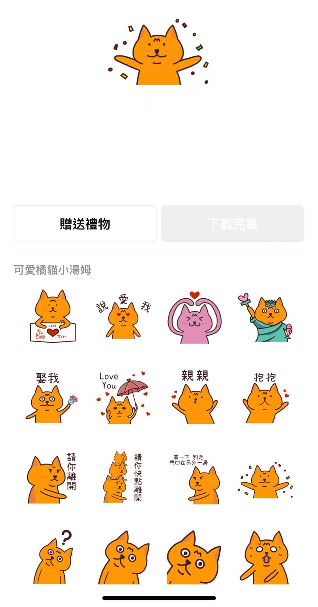 我的Line製作小橘貓貼圖 - 閒聊板 | Dcard