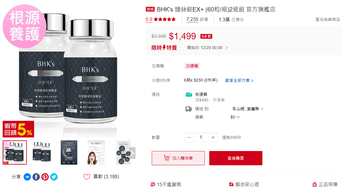 BHK's 婕絲錠EX+ ，今天在限時特價喔！ - 宜蘭宋仲基 (@nevergiveupwin) | Dcard