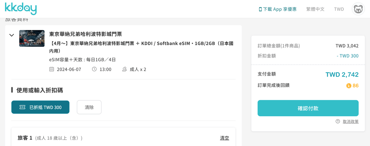 #情報-KKday🔥滿3000折300折扣碼🔥只有200組快搶！ - 小咪同學 (@freespiritmi) | Dcard