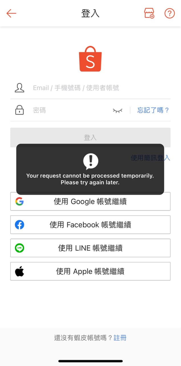 蝦皮無法登入 網路購物板 Dcard