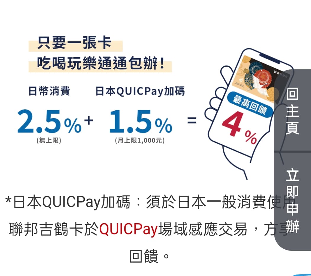 #詢問 吉鶴卡 quicpay問題 - 信用卡板 | Dcard