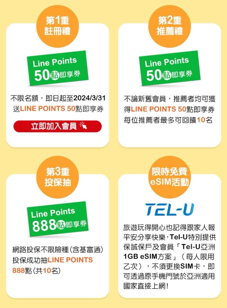 加入保誠人壽會員最高領550點Line Points - 懶惰熊 (@lazybear) | Dcard