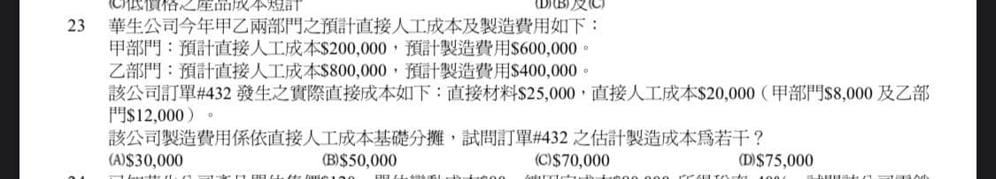 請益 求詳答 會計板 Dcard