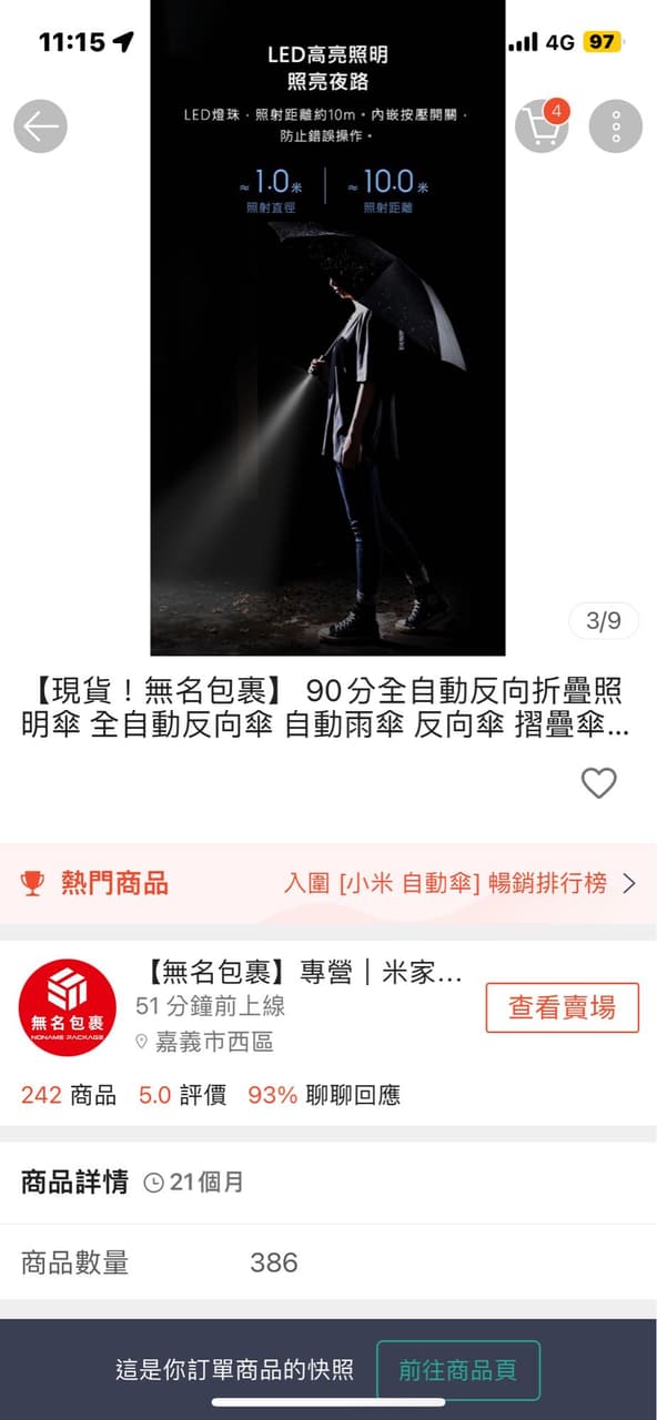 偷二舍1C交誼廳雨傘的給我出來 - 北科大板 | Dcard