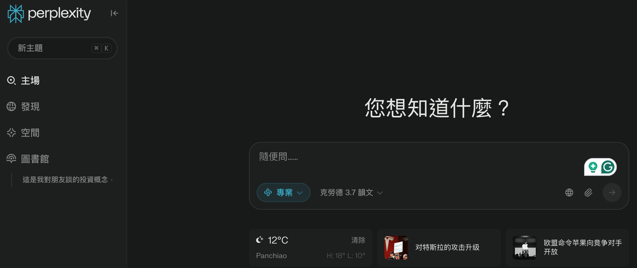 Perplexity 讓我從 ChatGPT 共用帳號的悲劇中解脫 - 閒聊板 | Dcard