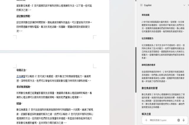 #心得 用 微軟 AI Copilot 做完原本要爆肝的報告 - 3C板 | Dcard