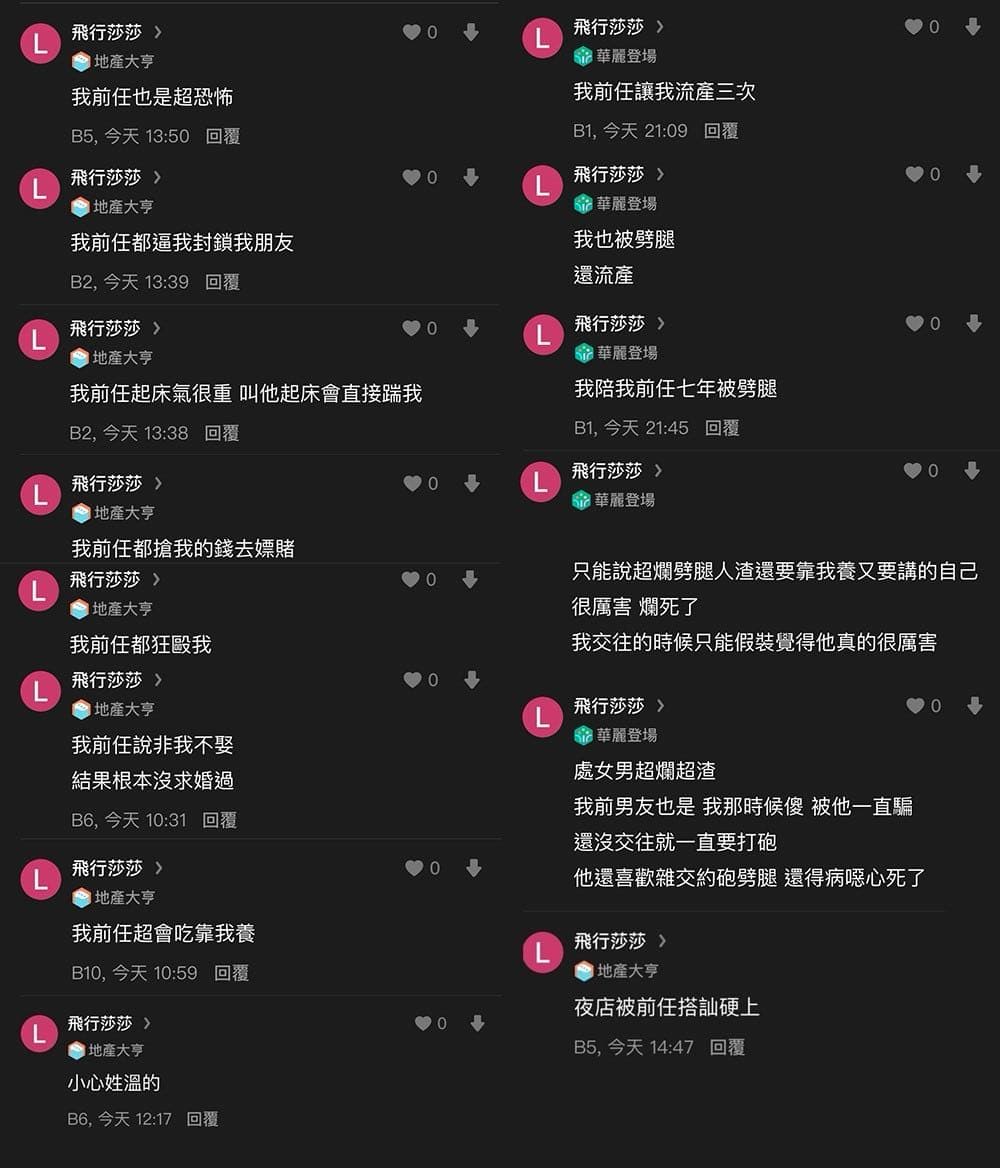 飛行莎莎時間懶人包總整理 - 閒聊板 | Dcard