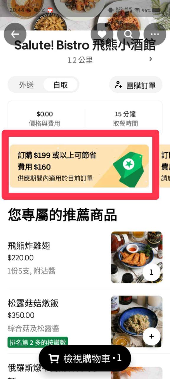 199-160 Uber Eats - 一起京東剁手手 (@f310) | Dcard