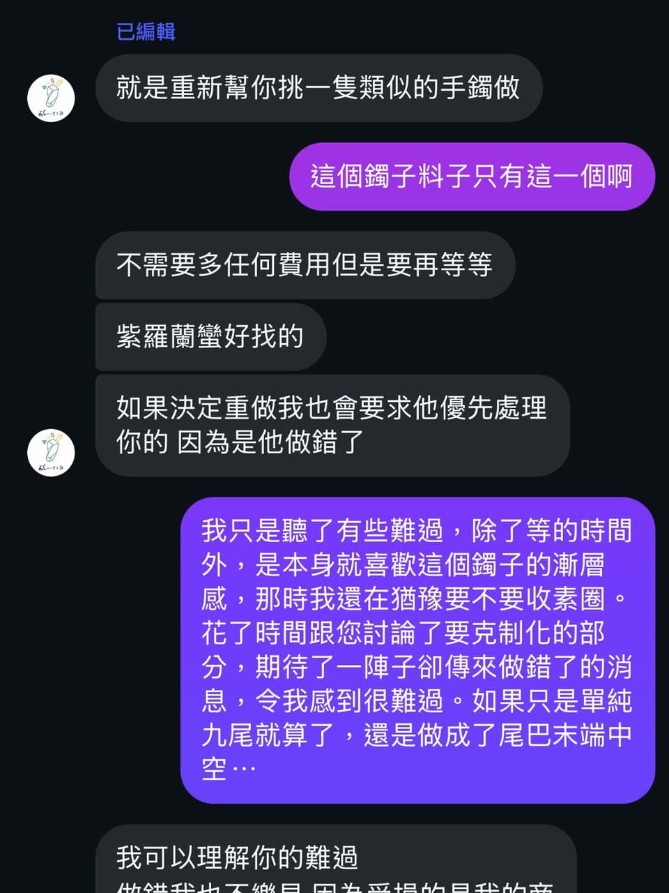 定購客製化東西對方卻做錯了，還反被老闆說暗示是我的問題 - 閒聊板 | Dcard