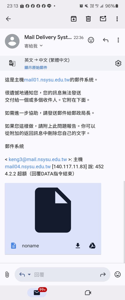 學校mail寄送失敗 - 中山大學板 | Dcard