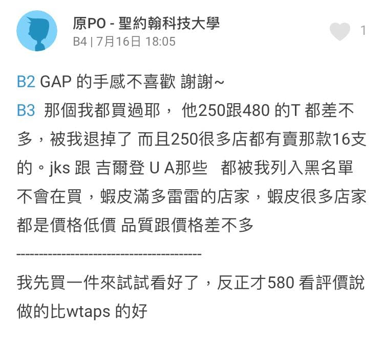 終於被我買到不雷人的素T了 - B83 留言 | Dcard