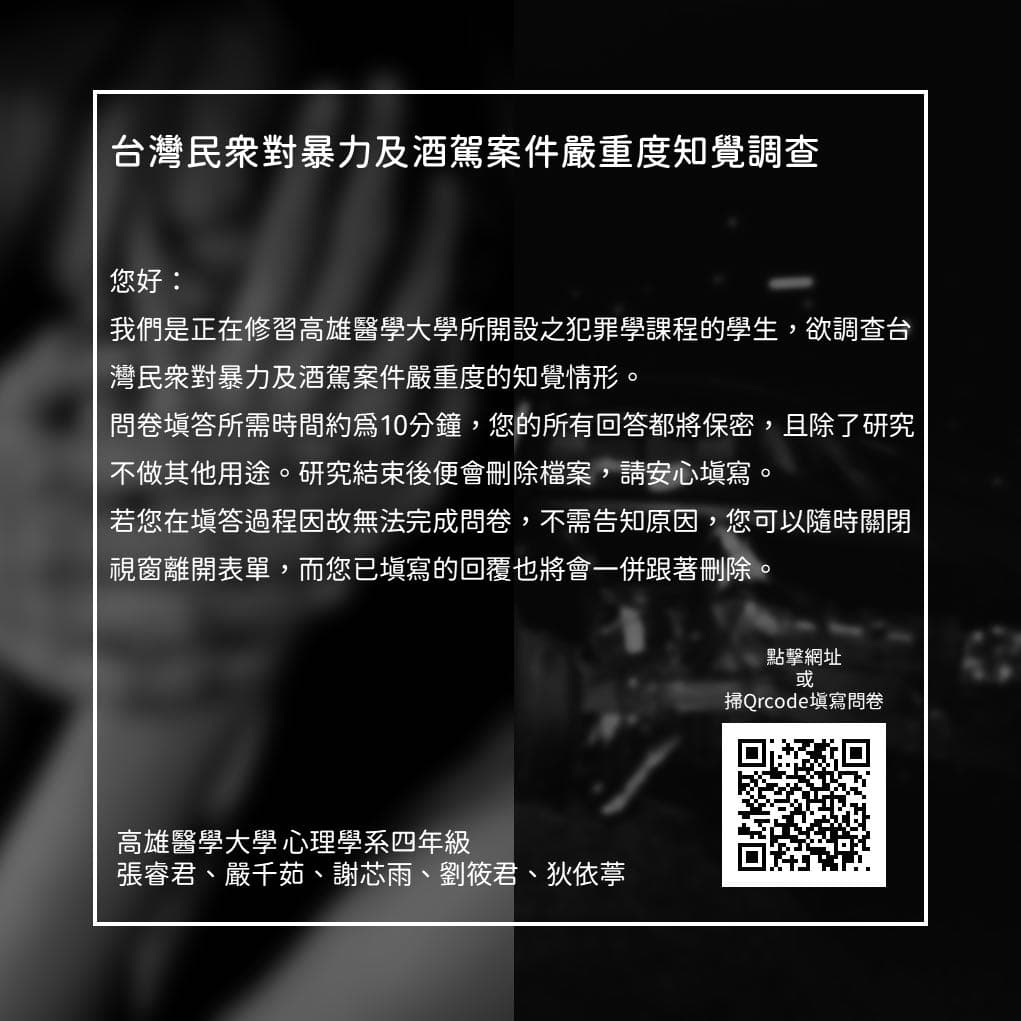 徵求 犯罪學報告 心理板 Dcard