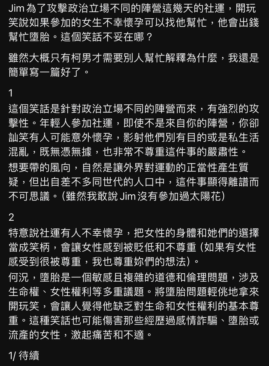 JIM的粗暴言論 - 臺灣大學板 | Dcard