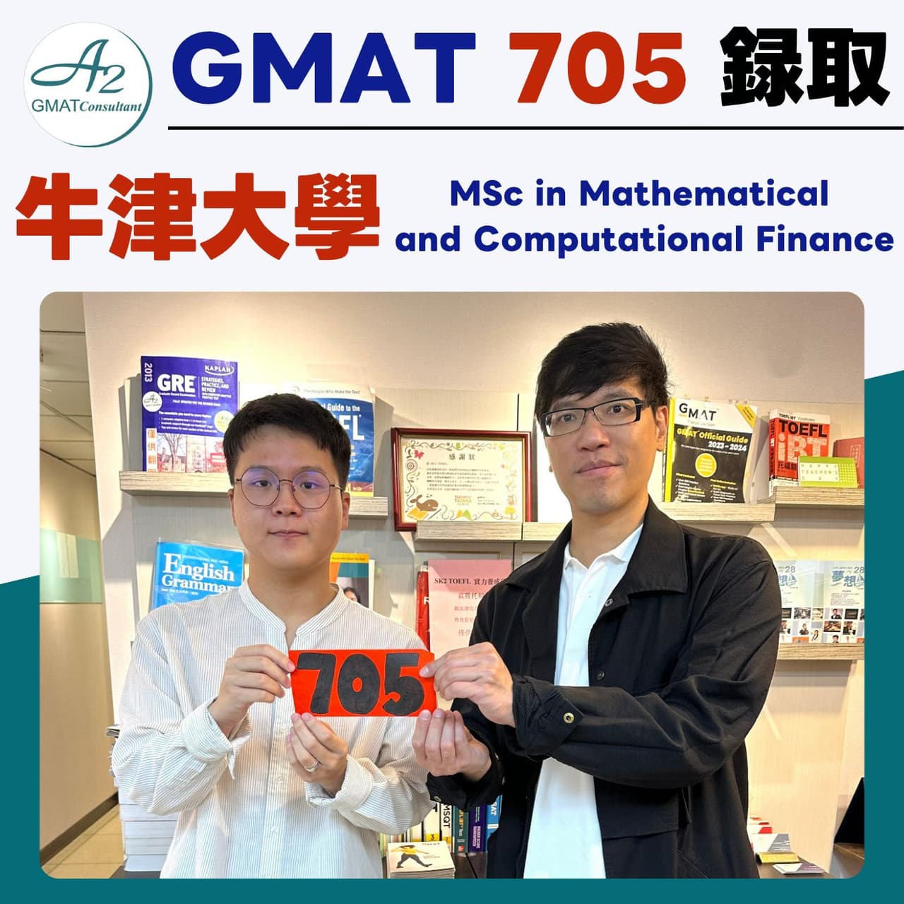 錄取牛津大學，GMAT一戰705！GMAT補習推薦A2！ - A2 GMAT (@a2gmat) | Dcard