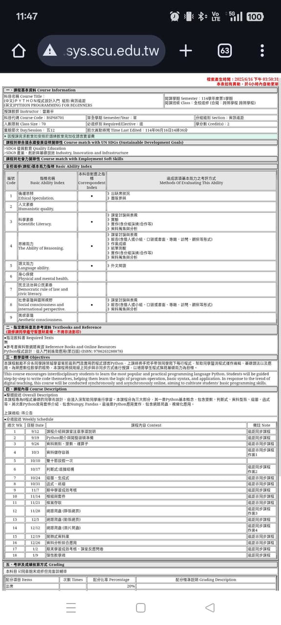 [選課]資訊非同步PHP/PYTHON - 東吳大學板 | Dcard