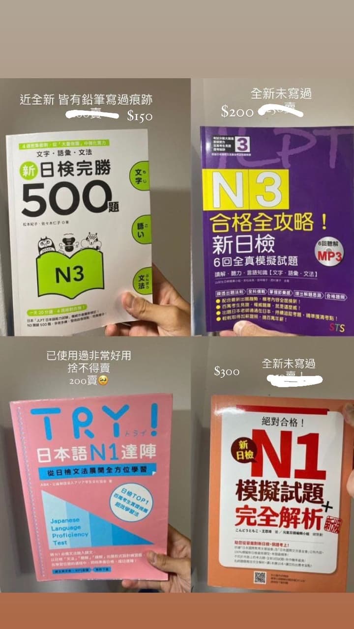 日檢書近全新便宜賣 文藻外語大學板 Dcard