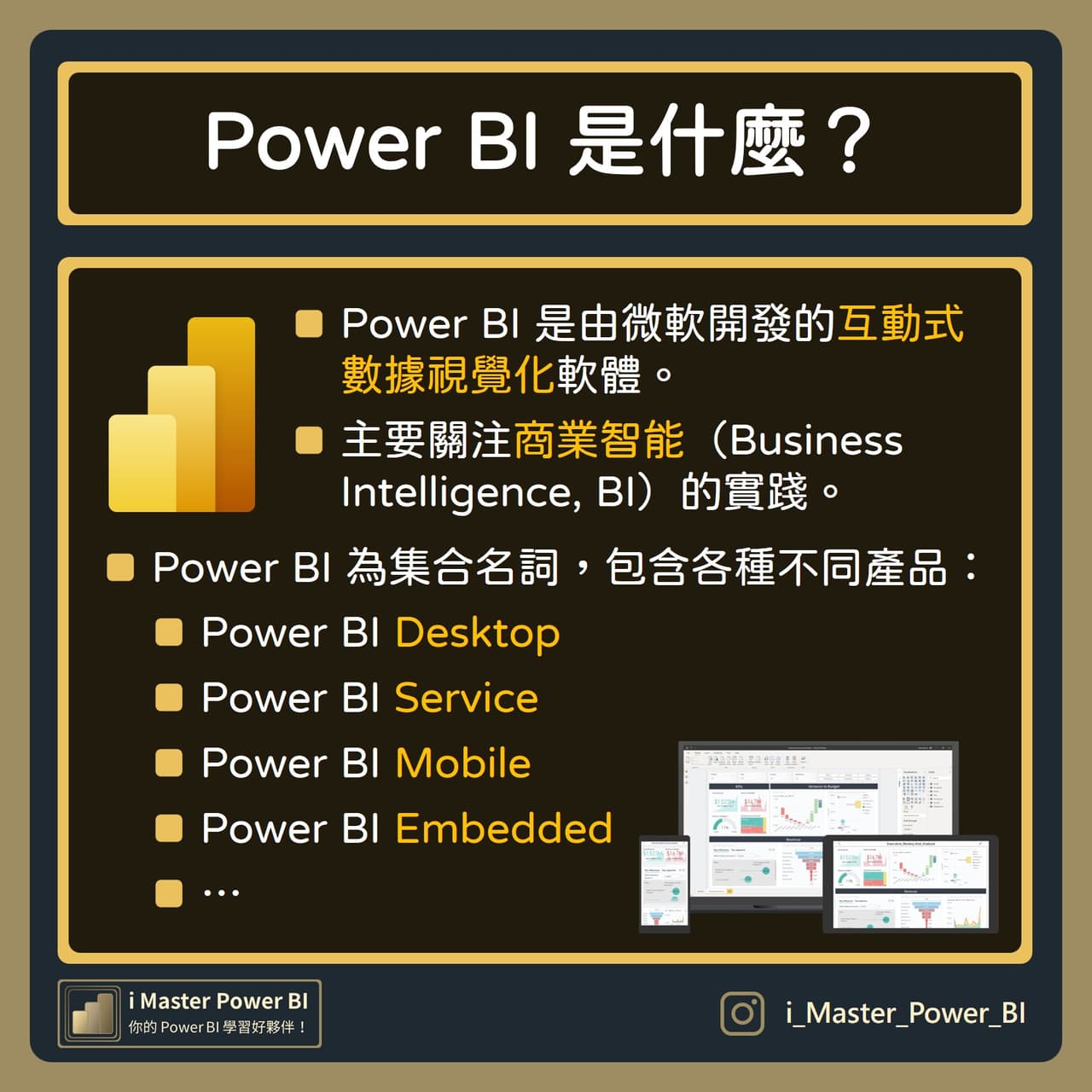 #分享 你知道 Power BI 是什麼嗎？ - 軟體工程師板 | Dcard