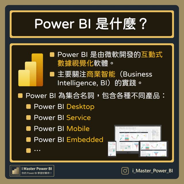 #分享 你知道 Power BI 是什麼嗎？ - 軟體工程師板 | Dcard