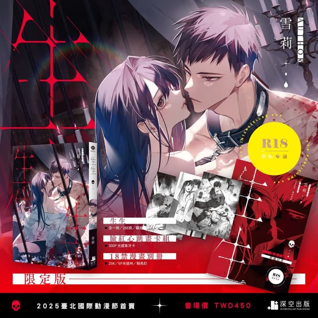 #肉文 po18《生生》出版 - 小說板 | Dcard