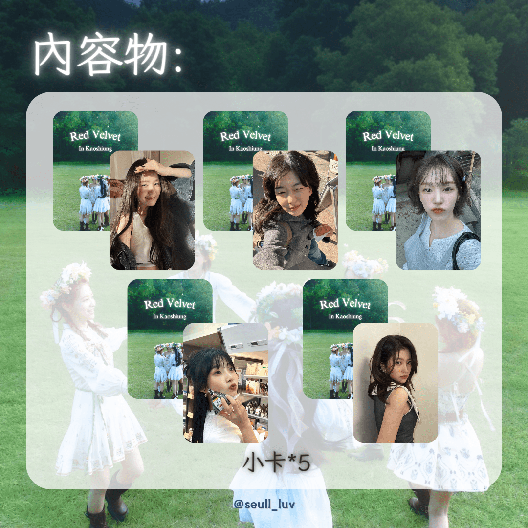 #宣傳 𝑹𝒆𝒅 𝑽𝒆𝒍𝒗𝒆𝒕 𝑲-𝑴𝑬𝑮𝑨場外應援 - Red Velvet板 | Dcard