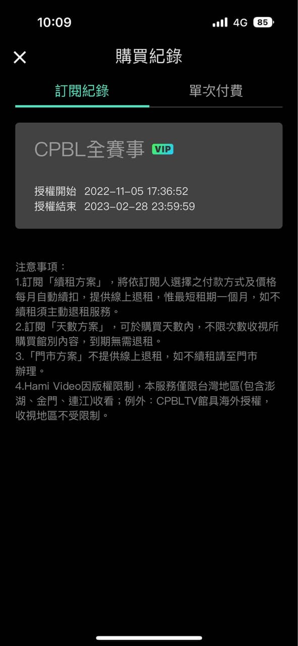 關於CPBL訂閱 - 中職板 | Dcard