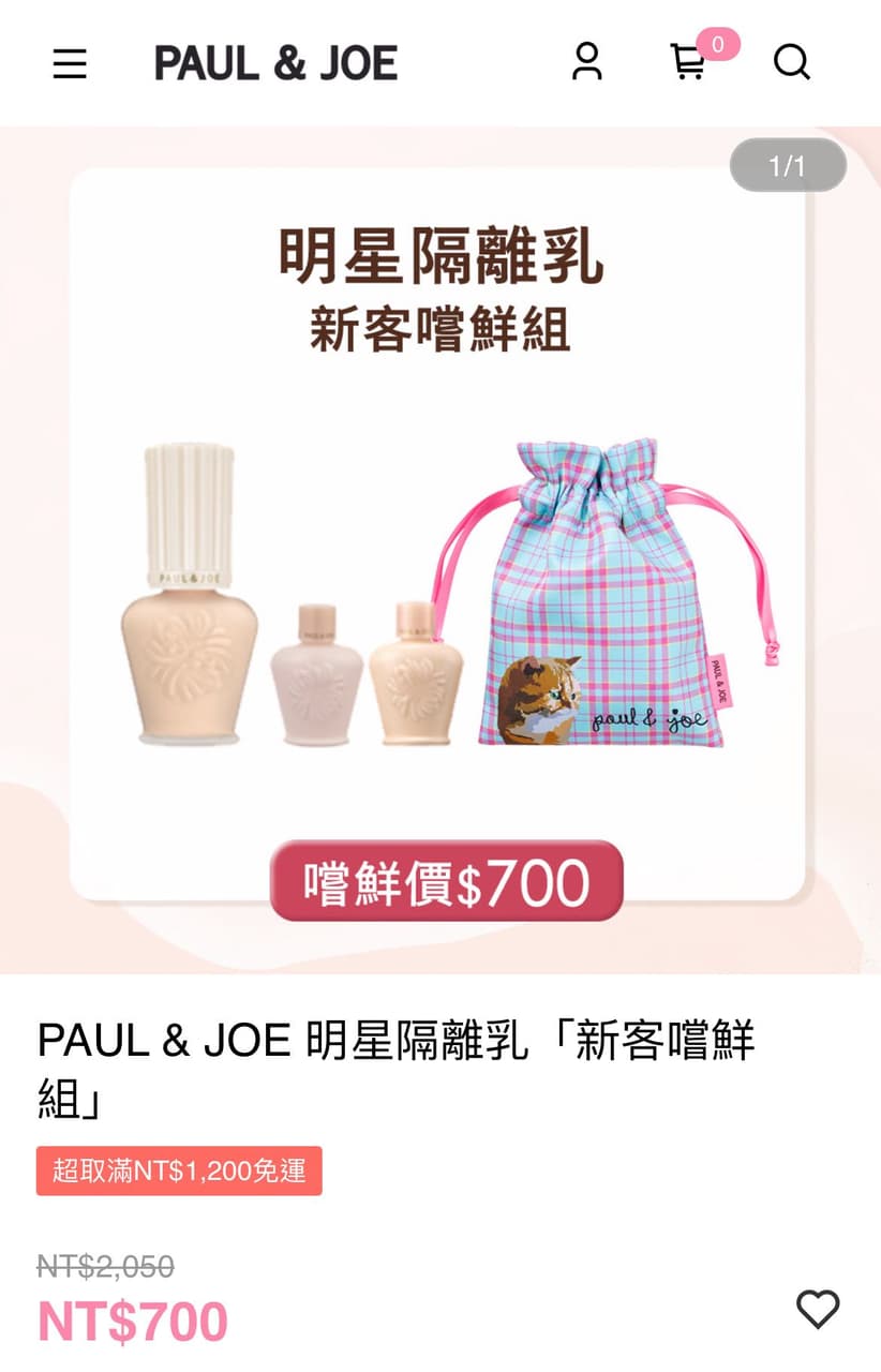 #情報 PAUL&JOE官網新客嚐鮮組 - 美妝板 | Dcard