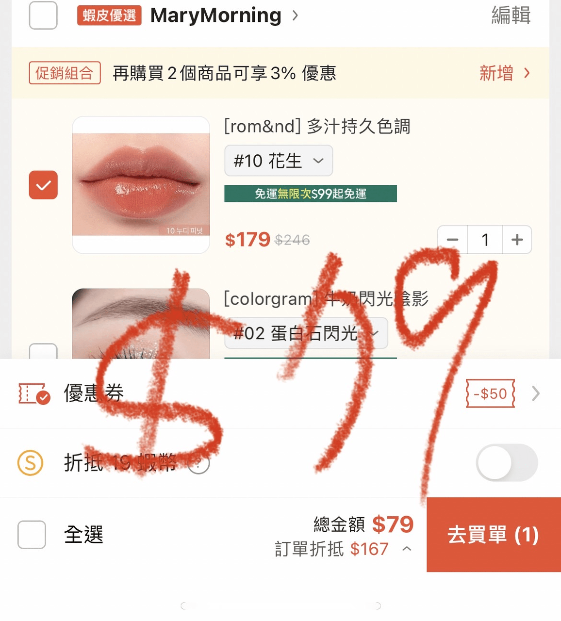 快上車 免費送未來美面膜一盒 / 韓國美妝$101-100 - 伊漾 (@eevee_) | Dcard